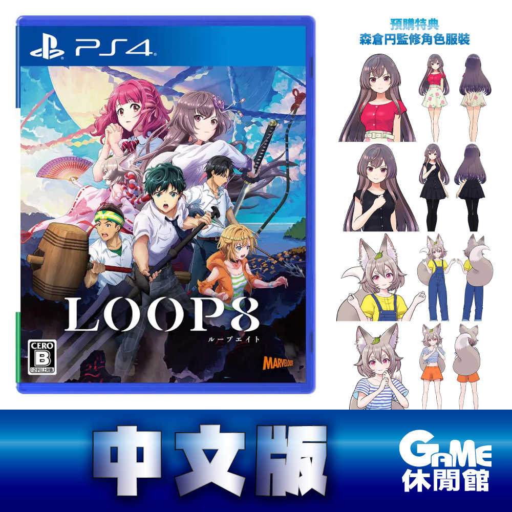 【GAME休閒館】PS4《 LOOP8 降神 》中文版【現貨】 - GAME休閒館-線上購物| 有閑購物