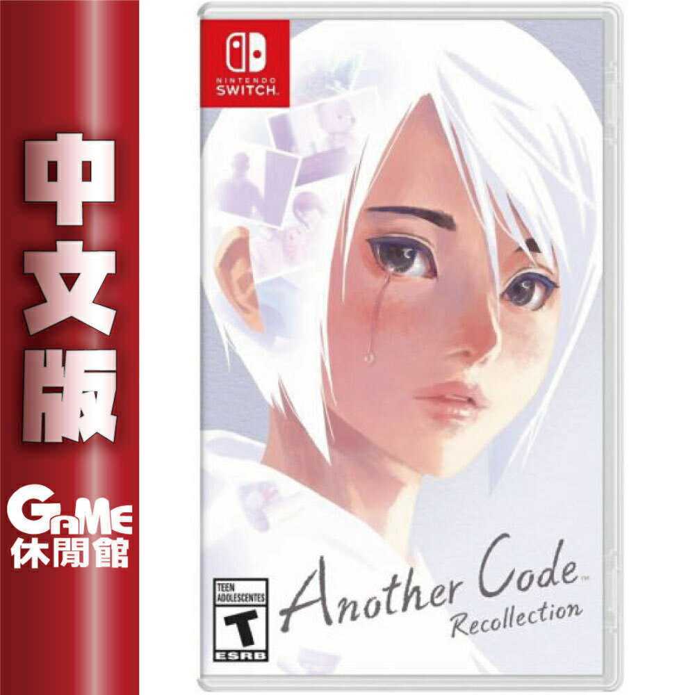 【GAME休閒館】NS Switch《Another Code 回憶錄：兩種記憶／記憶之門》中文版【現貨】 - GAME休閒館 | 購物橘子