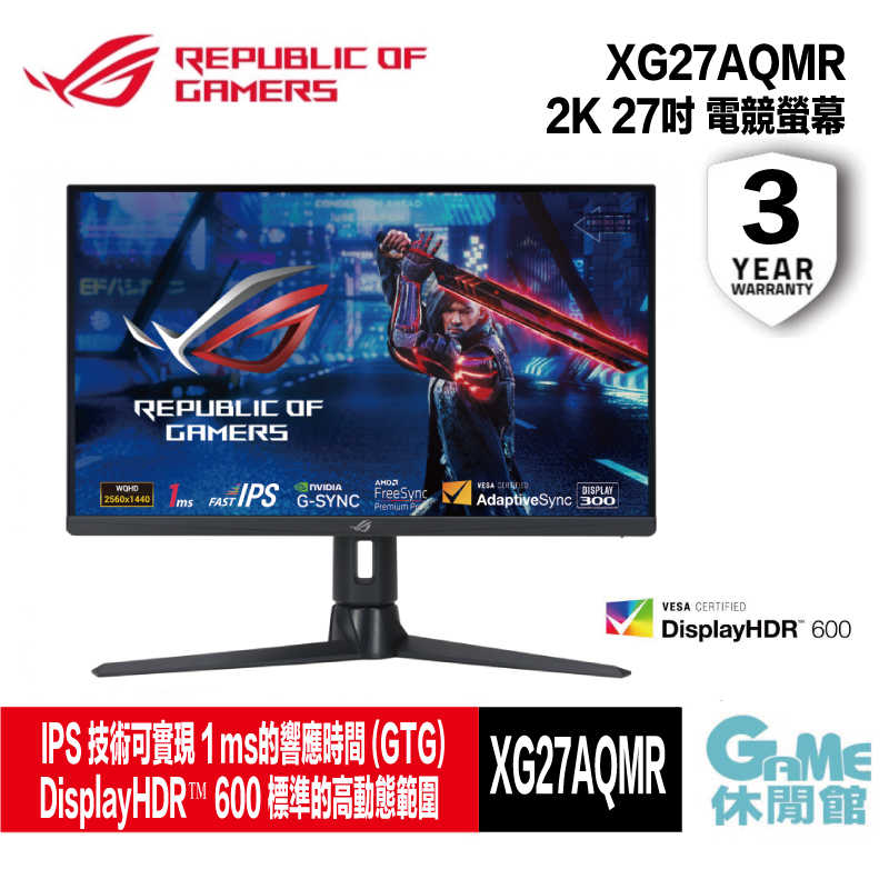 【GAME休閒館】ASUS 華碩《ROG 27吋 2K電競螢幕 XG27AQMR 》IPS/300Hz/HDR600【停產】 - GAME休閒館 | 購物橘子