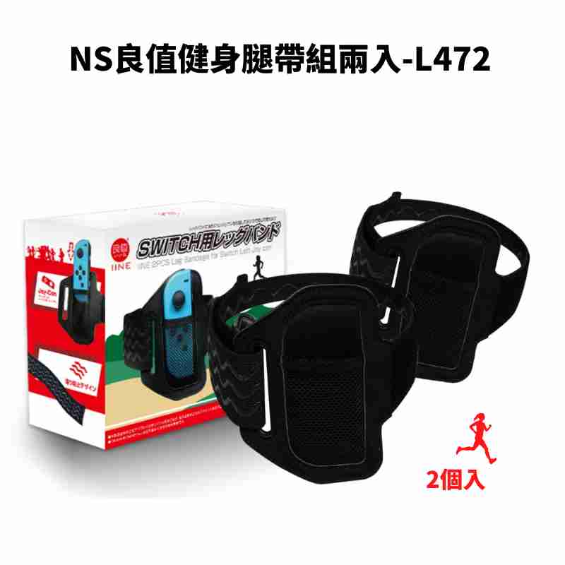 【GAME休閒館】良值 NS Switch 健身環大冒險 腿帶組 兩入 L472【現貨】IN0094 - GAME休閒館 | 購物橘子