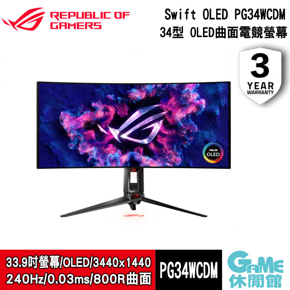 【GAME休閒館】ASUS華碩 ROG Swift OLED PG34WCDM 34吋曲面電競螢幕【現貨】 - GAME休閒館 | 購物橘子