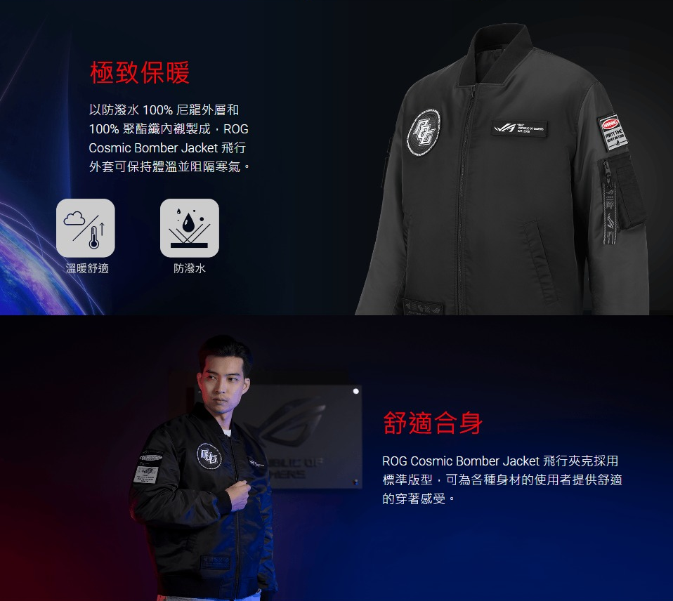 【2023年新品】ROG Cosmic Bomber Jacket 飛行外套【GAME休閒館】 - GAME休閒館 | 購物橘子