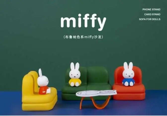 【線上抽】現貨 Miffy 米菲兔 沙發支架 - Maochu 毛球公仔 | 購物橘子