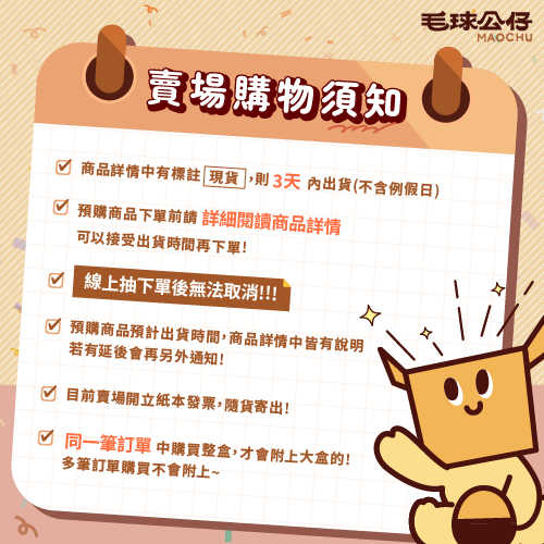 【線上抽】預購 若來 Baby Nancy 坐坐系列 囡茜 - Maochu 毛球公仔 | 購物橘子