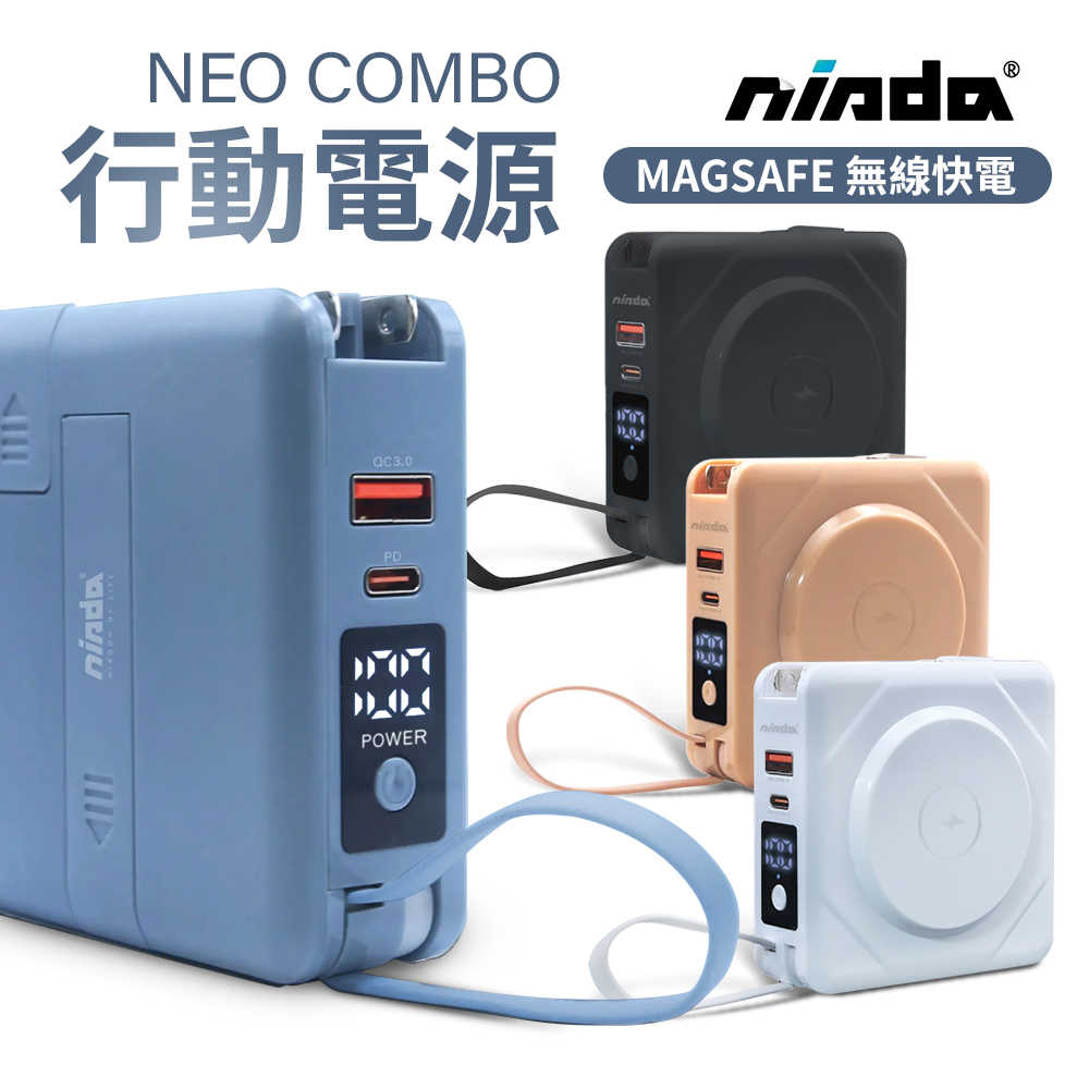 NISDA NEO COMBO 七合一多功能行動電源 10000mAh 行動電源 行動充 磁吸行動電源 - 魔比歐3C家電生活館 | 購物橘子