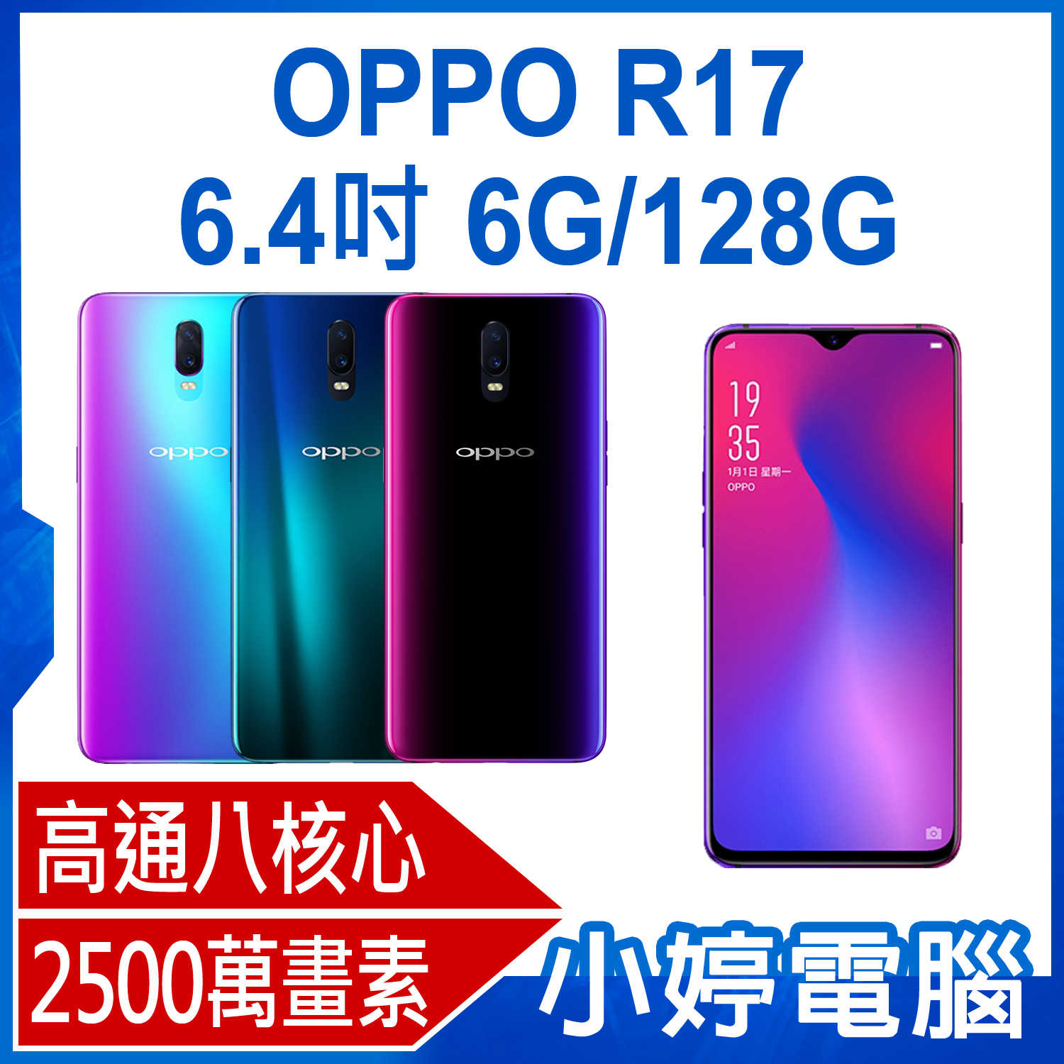 【小婷電腦】福利品 OPPO R17 6.4吋 6G/128G 高通八核處理器 2500萬畫素 4G LTE - 小婷電腦-線上購物| 有閑購物