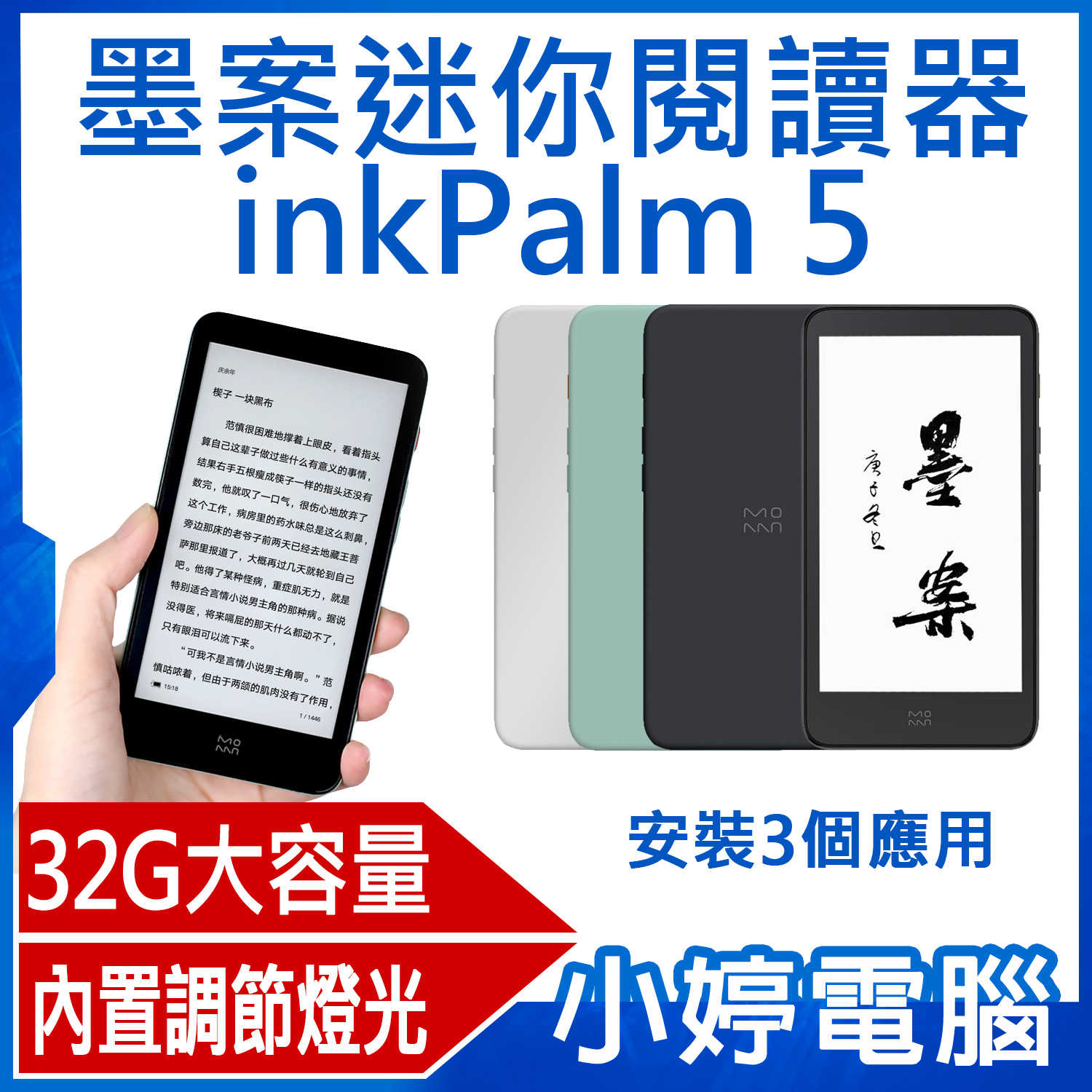 【小婷電腦】套餐二 墨案迷你閱讀器 inkPalm 5 高清電子墨水螢幕 多功能閱讀 5.2英寸 - 小婷電腦 | 購物橘子