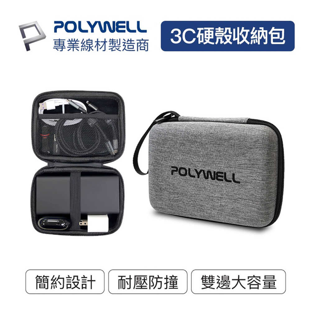 POLYWELL 3C硬殼配件包 - goshop | 購物橘子