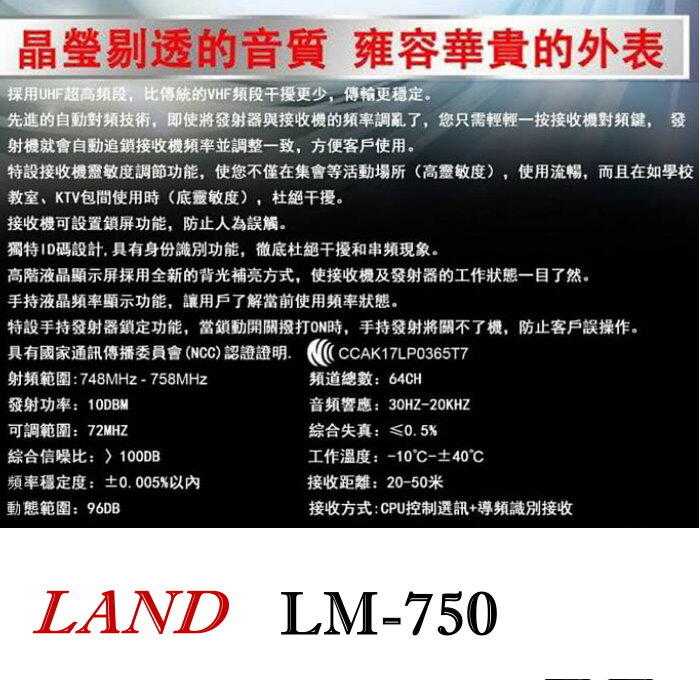 LAND(LM-750)UHF 高頻段 32頻率 無線麥克風 - 鈞釩音響 | 購物橘子