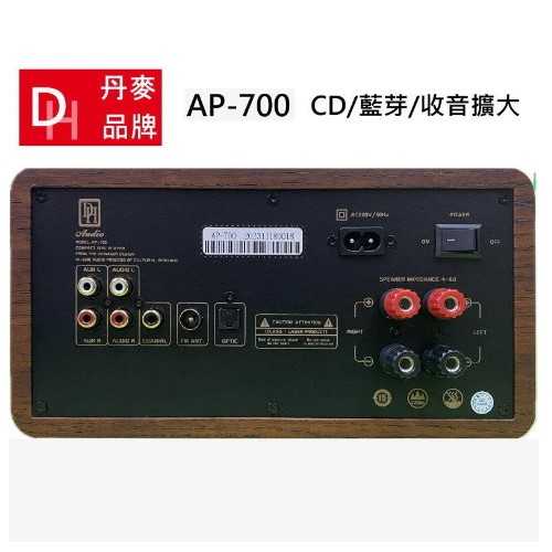 鈞釩音響~DH AP700 CD 藍牙5.0 收音擴大機 - 鈞釩音響 | 購物橘子