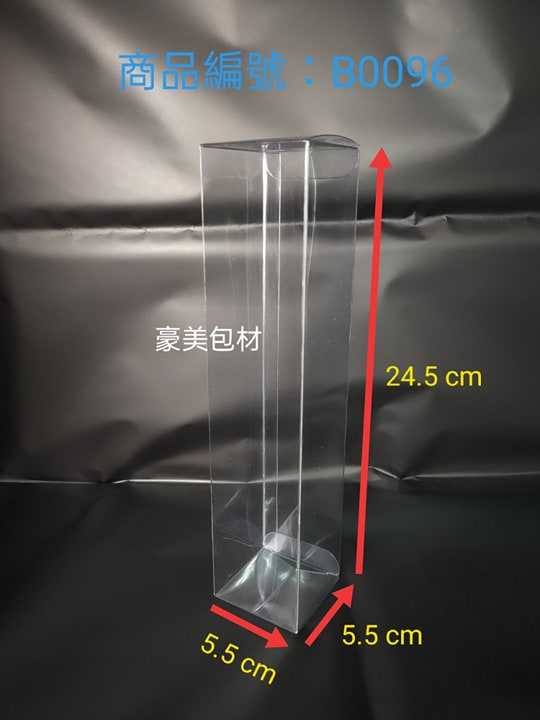 編號B0096-5.5x5.5x24.5cm 30入 雙頭插折盒 塑膠盒 包裝盒 PVC盒 禮物盒 娃娃盒 收納盒 - 豪美包材/景太國際企業 ...