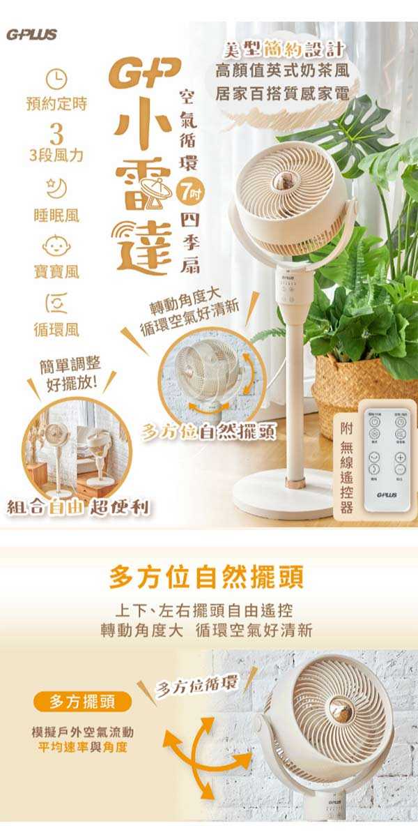 GPLUS GP-D02A 小雷達 7吋空氣循環扇※內附遙控器※ - Hello Kitty 通訊行 | 購物橘子