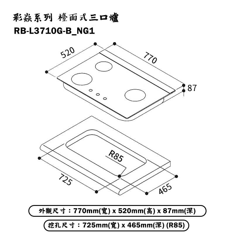 林內【RB-L3710G(BR)_NG1】檯面式彩焱三口爐 (黑玻)天然氣(含全台安裝) - 克拉家電-線上購物| 有閑購物