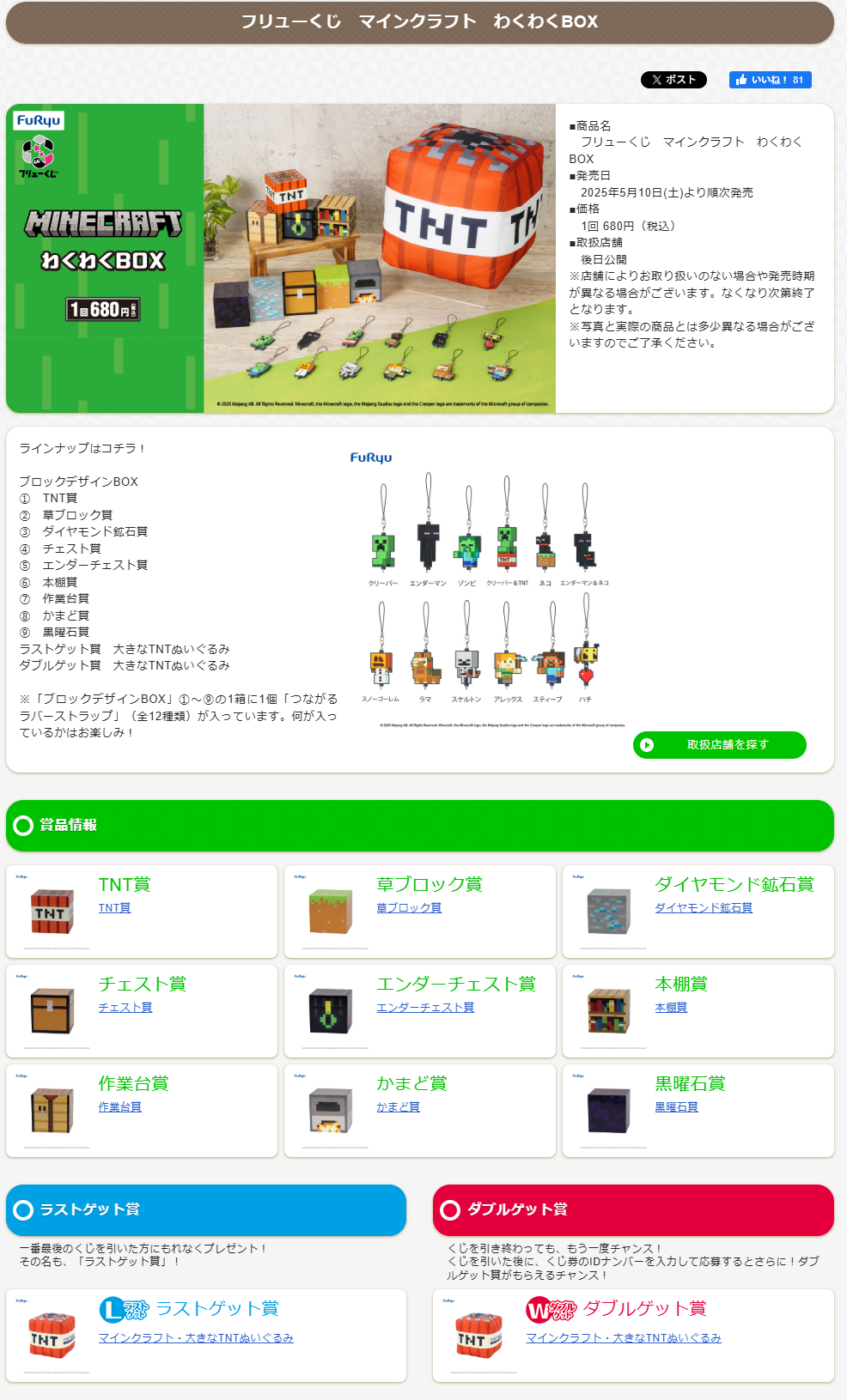 【一番賞線上抽】Furyu賞 Minecraft 驚喜方塊設計BOX 預購 - R's Shop | 購物橘子