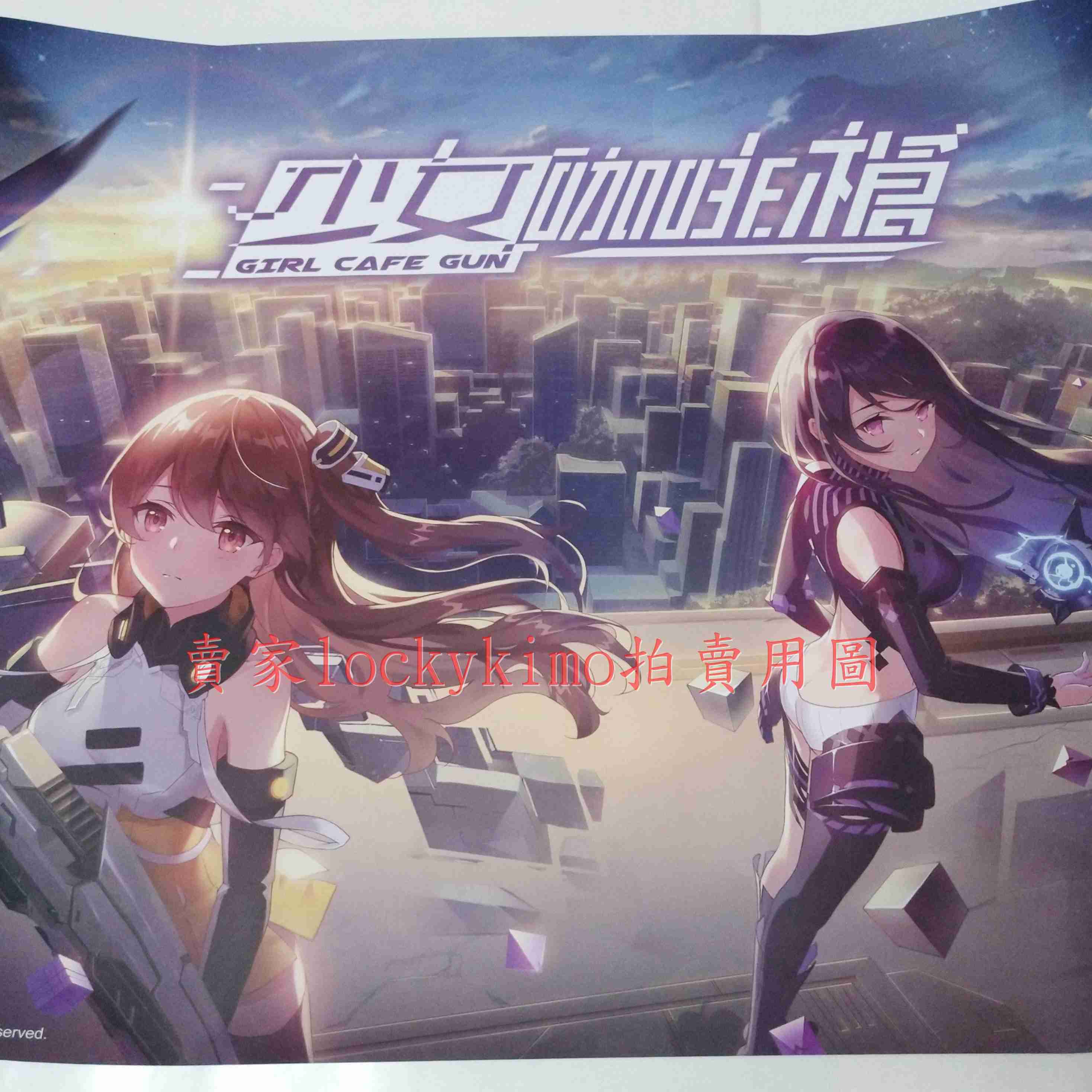 【少女咖啡槍 海報 Girl Cafe Gun】大尺寸 雙生視界 射擊遊戲 poster 時無暇 艾琳 懷特 KOMOE - 美少女戰士 lockykimo 影子籃球員 美戰 黑子的籃球 航海 ...