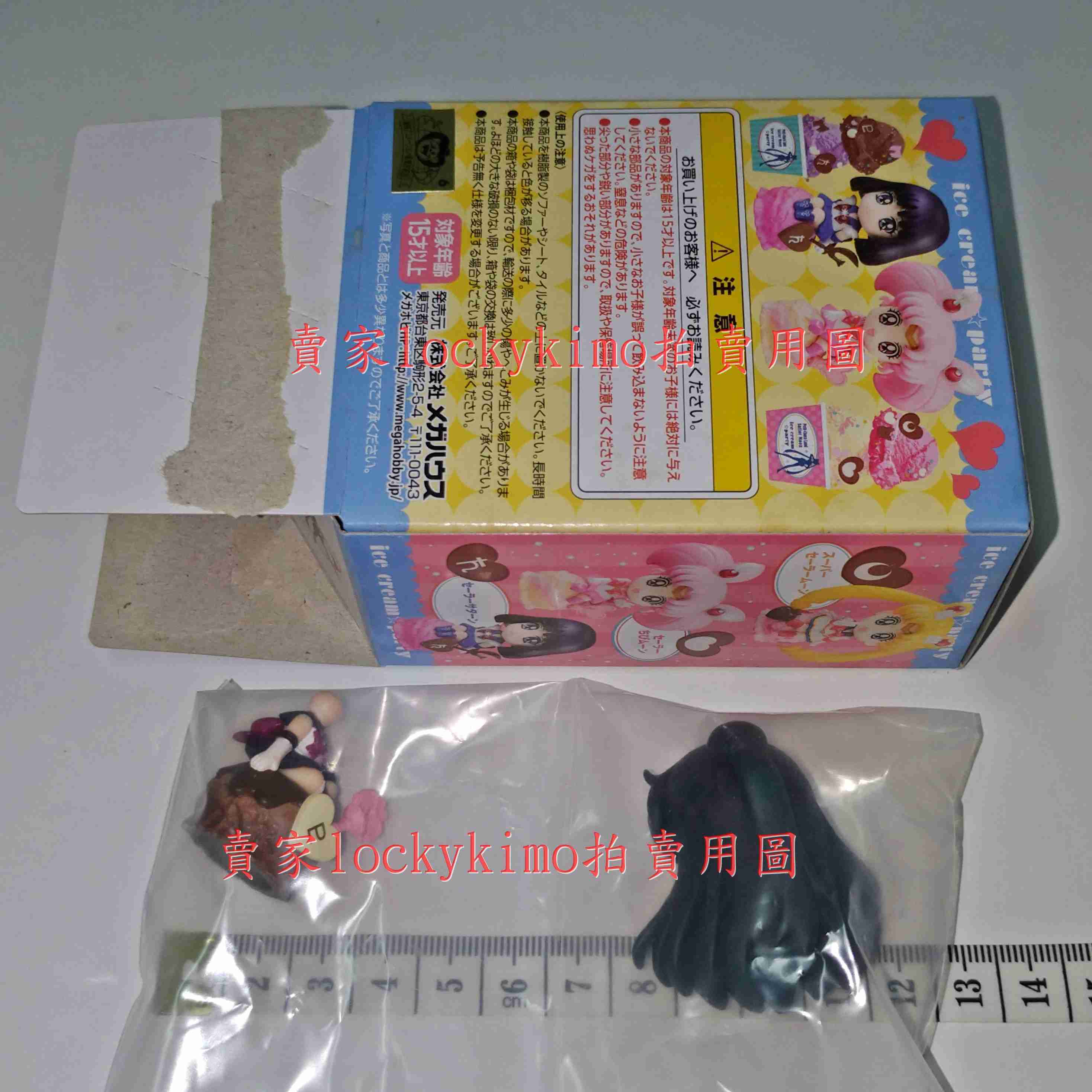 【水手冥王星 冰淇淋派對 盒玩 公仔 日版 金證】美少女戰士 冥王星 美戰 冥王雪奈 Sailor Pluto 冥王剎那 - 美少女戰士 lockykimo 影子籃球員 美戰 黑子的籃球 航海 ...