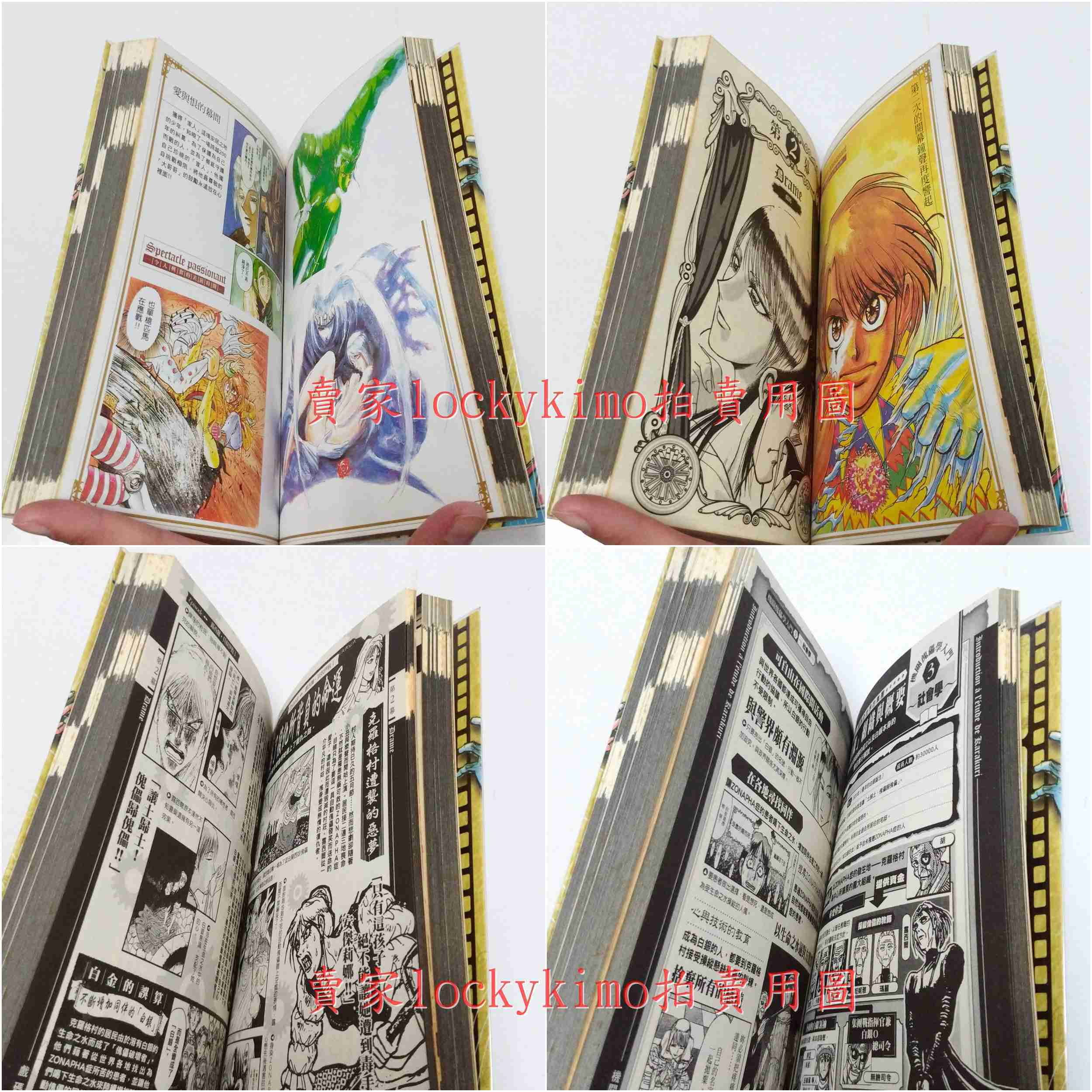 【魔偶馬戲團 官方完全導讀手冊 藤田和日郎 青文】絕版 角色 公式 導覽 漫迷 手冊 魁儡馬戲團 白銀 傀儡馬戲團 二手 美少女戰士