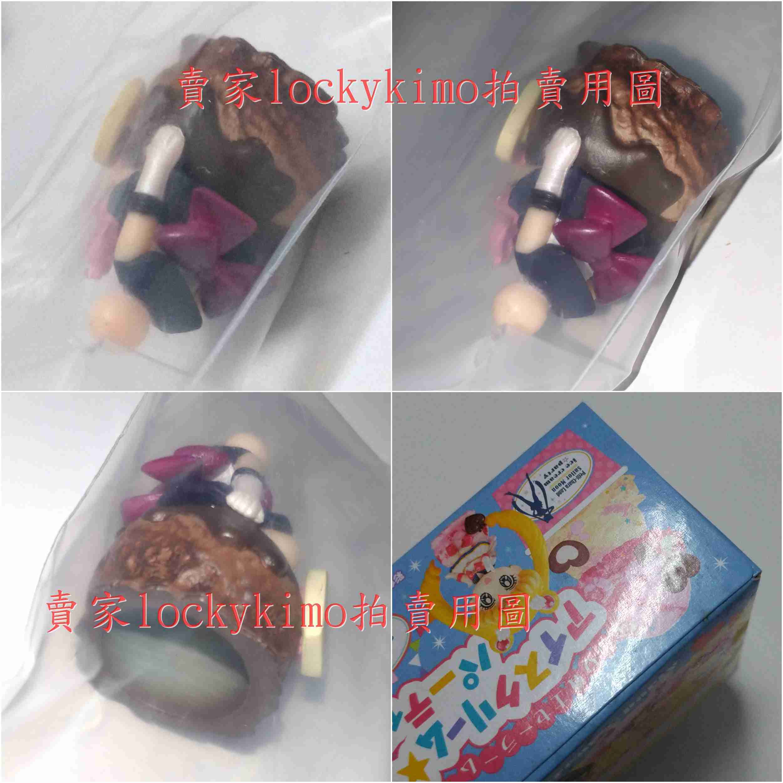 【水手冥王星 冰淇淋派對 盒玩 公仔 日版 金證】美少女戰士 冥王星 美戰 冥王雪奈 Sailor Pluto 冥王剎那 - 美少女戰士 lockykimo 影子籃球員 美戰 黑子的籃球 航海 ...