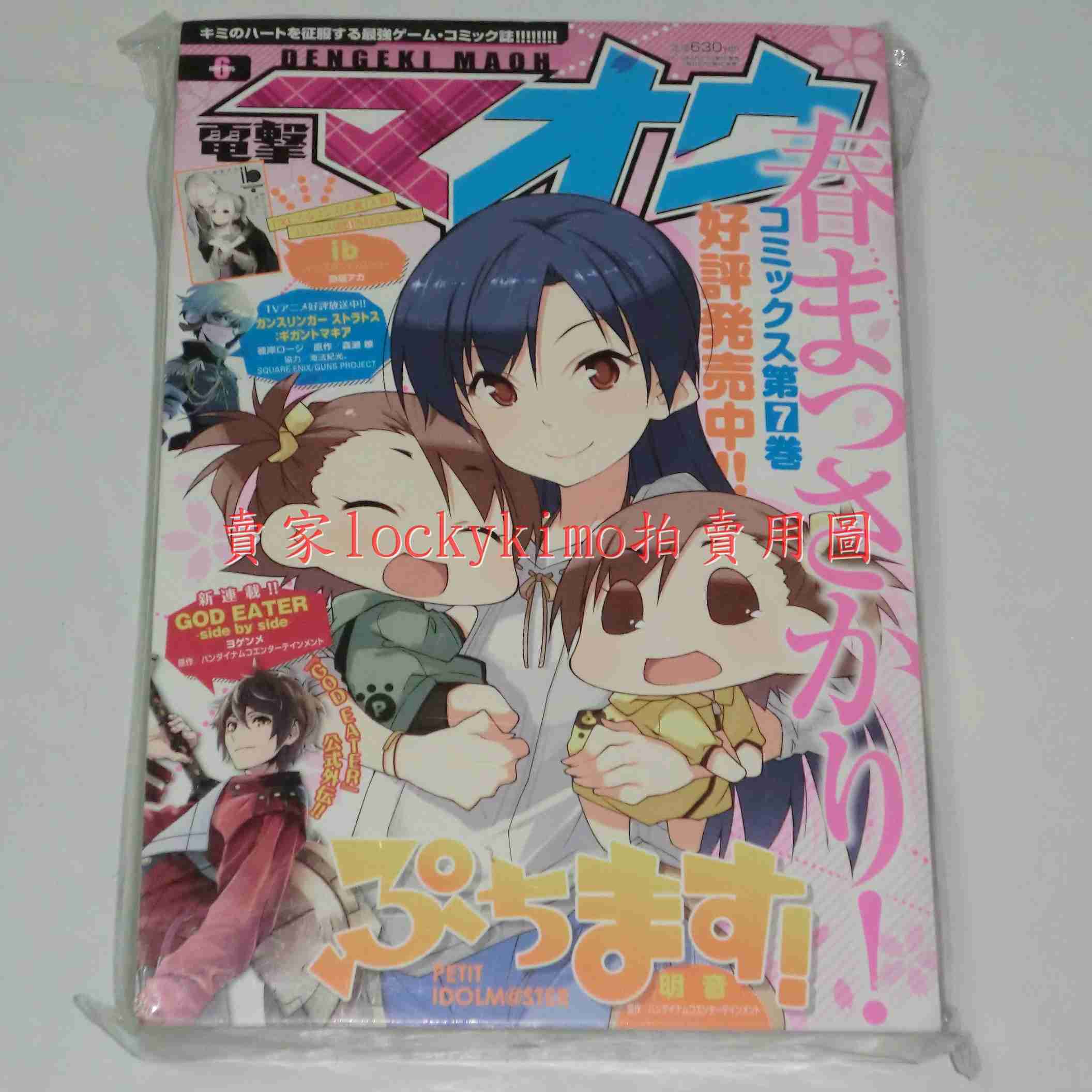 【月刊 電擊 魔王 封面 迷你 偶像大師 ぷちます】小小 PETIT IDOLM@STER 明音 god eater 新 - 美少女戰士 lockykimo 影子籃球員 美戰 黑子的籃球 航海 ...