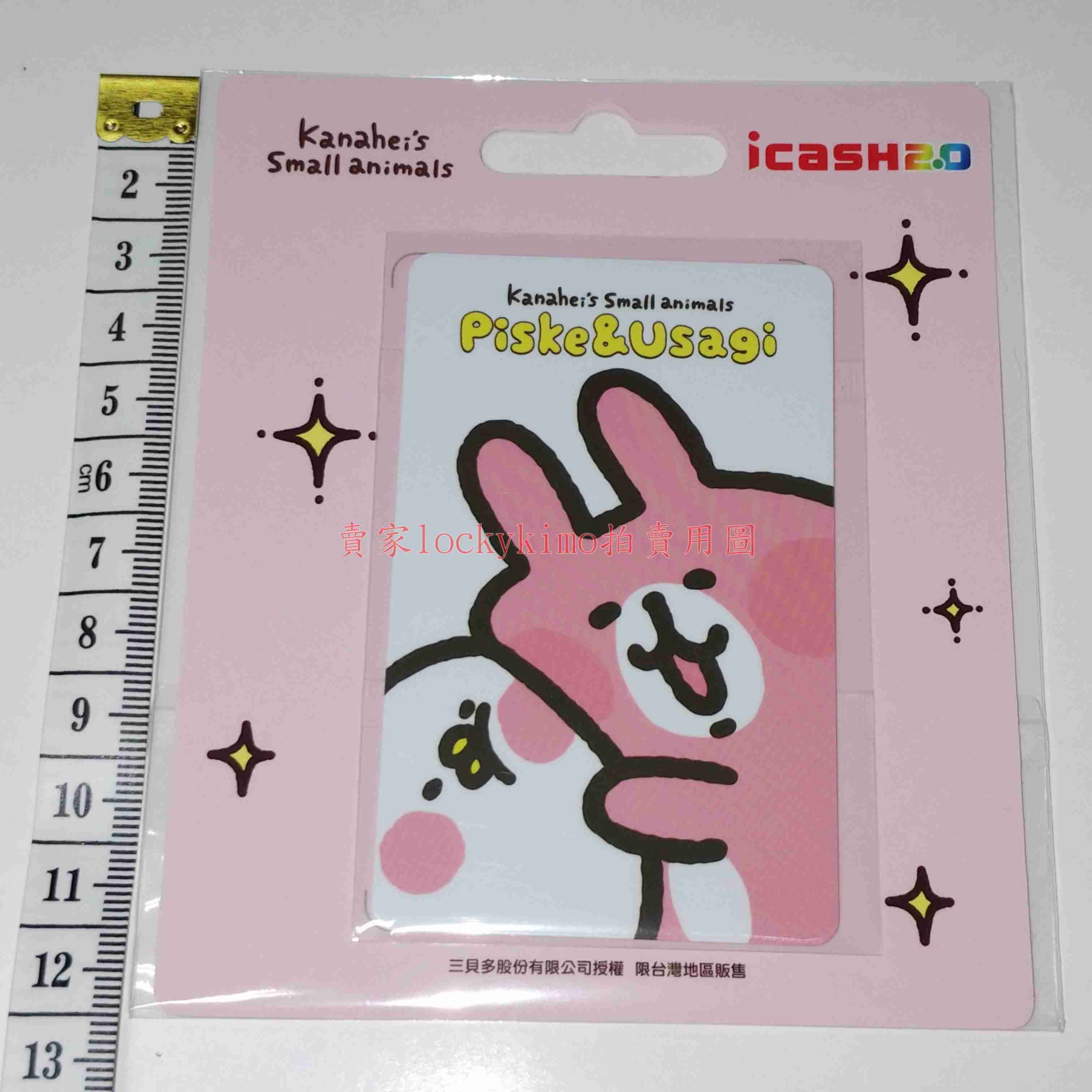 合售【卡娜赫拉的小動物 icash 空卡】小貓乖乖 好朋友 好麻吉 收藏卡 珍藏卡 愛金卡 卡娜赫拉 Kanahei 卡 - 美少女戰士 lockykimo 影子籃球員 美戰 黑子的籃球 航海 ...