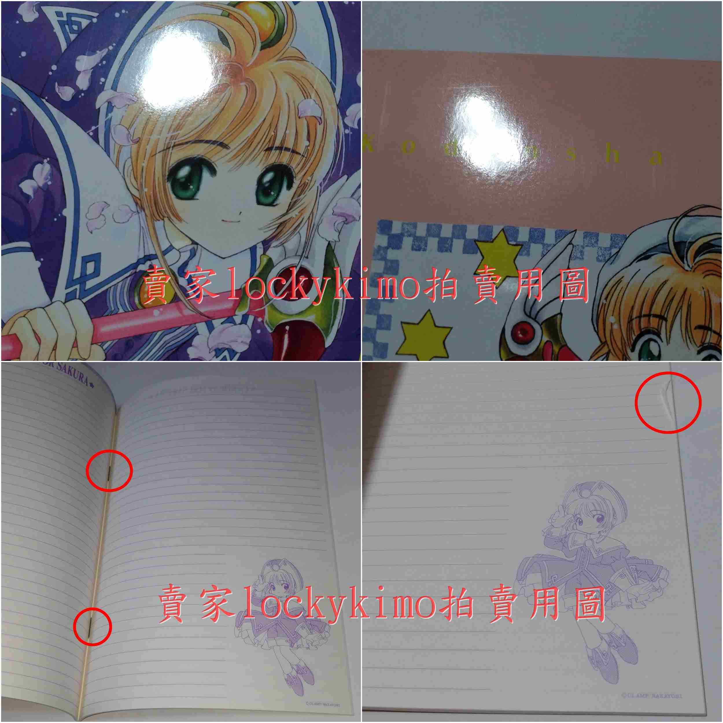 【庫洛魔法使 筆記本 漫畫 封面 插畫 記事本 CLAMP】庫洛 原作 插圖 小櫻 SAKURA 魔卡少女櫻 2 8原畫 - 美少女戰士 lockykimo 影子籃球員 美戰 黑子的籃球 航海 ...