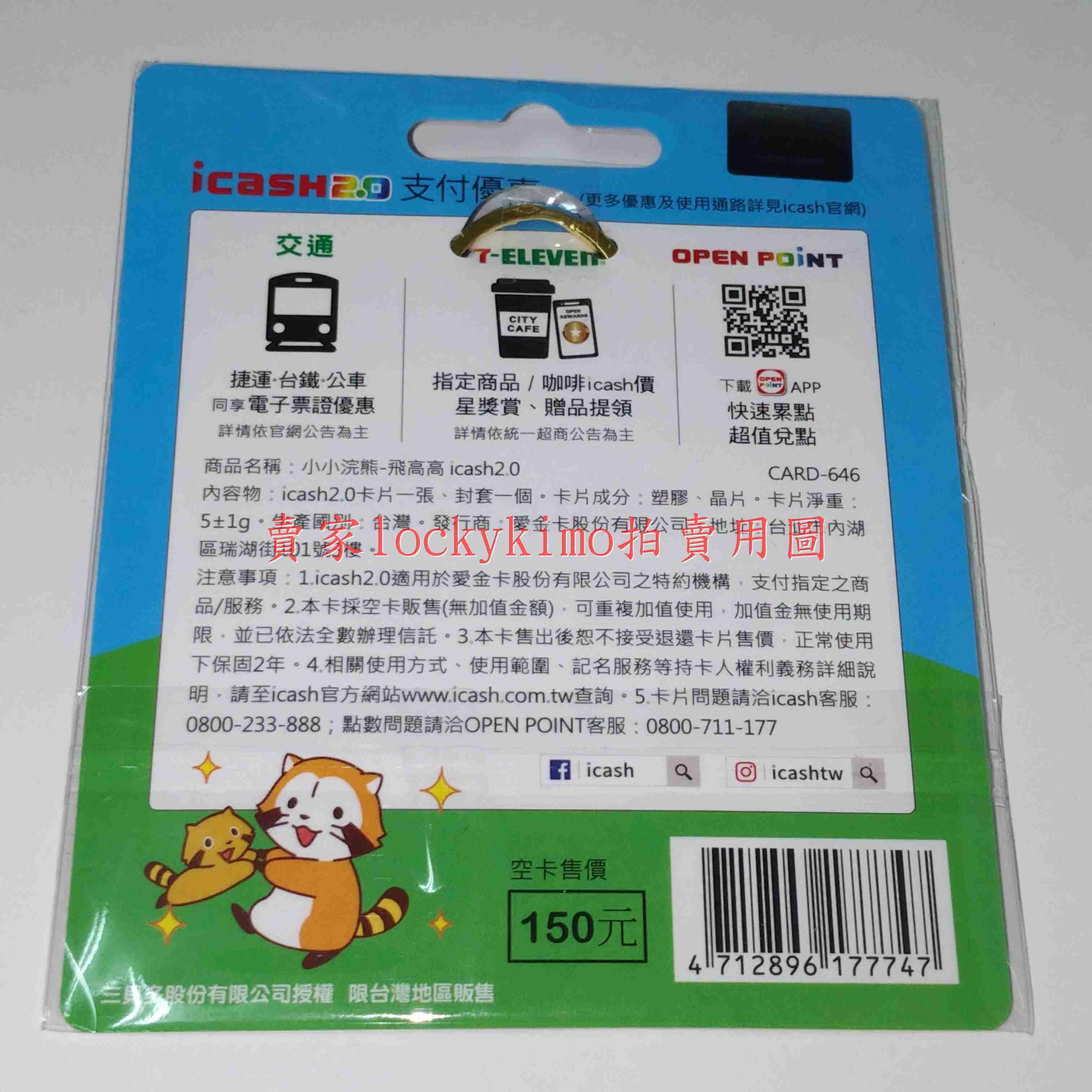 【小小浣熊 飛高高 icash 空卡 鑰匙圈】愛金卡 吊飾 Puchi Rascal 三貝多 授權 可愛 浣熊 角色 新 - 美少女戰士 lockykimo 影子籃球員 美戰 黑子的籃球 航海 ...