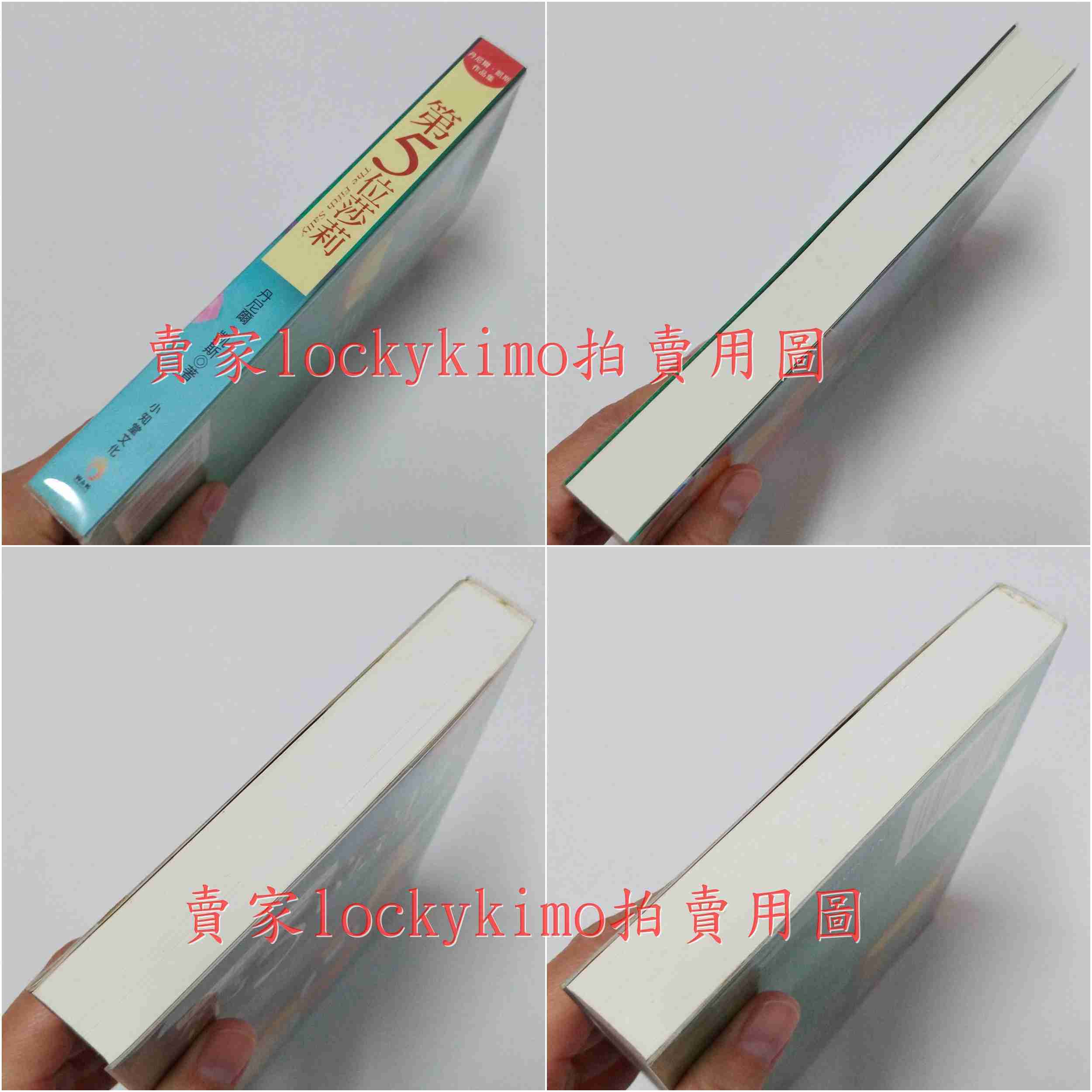 【第5位莎莉 丹尼爾‧凱斯 小知堂文化 繁體中文】第五位莎莉 同 24個比利 作者 心理諮商 治療 多重人格 精神 探討 - 美少女戰士 lockykimo 影子籃球員 美戰 黑子的籃球 航海 ...