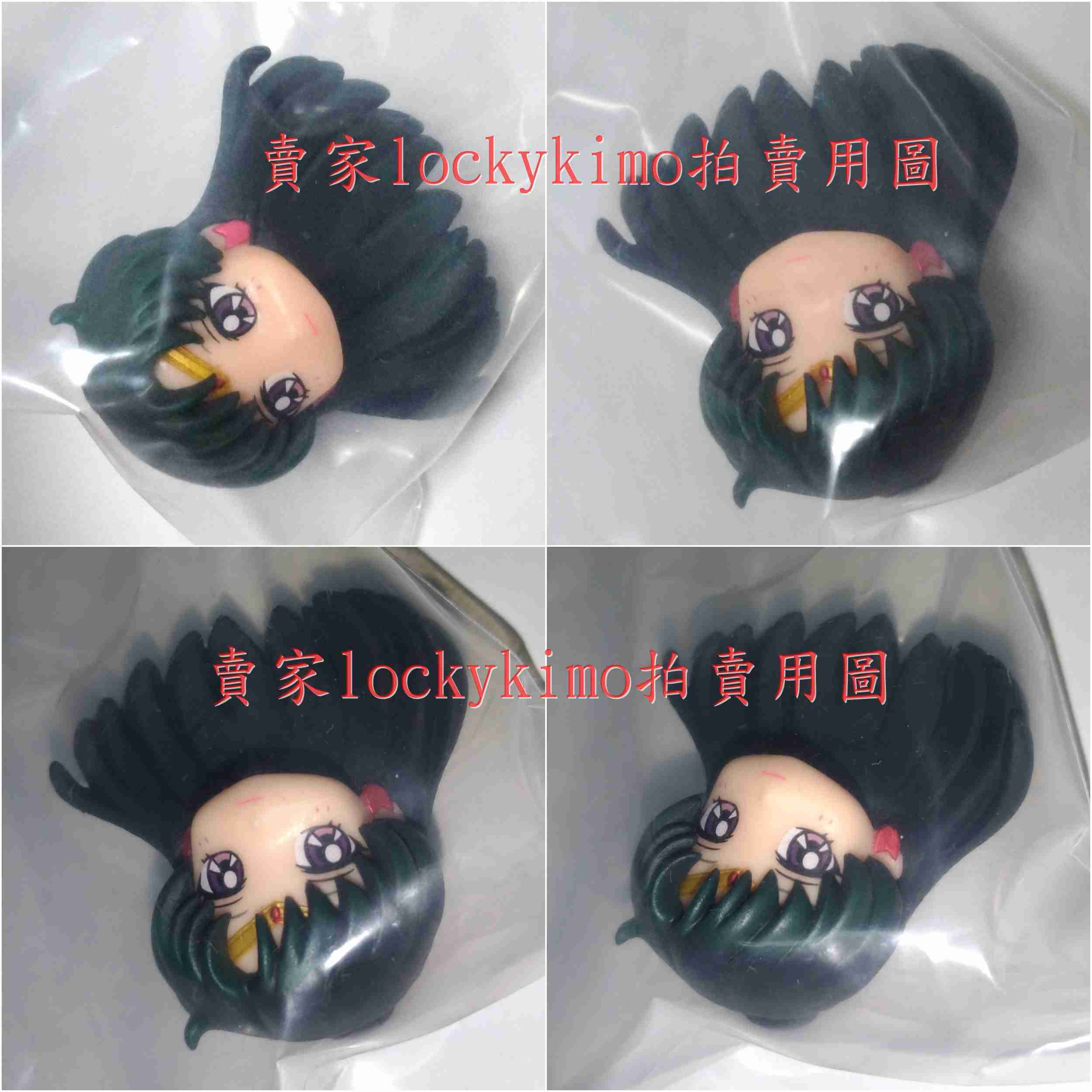 【水手冥王星 冰淇淋派對 盒玩 公仔 日版 金證】美少女戰士 冥王星 美戰 冥王雪奈 Sailor Pluto 冥王剎那 - 美少女戰士 lockykimo 影子籃球員 美戰 黑子的籃球 航海 ...