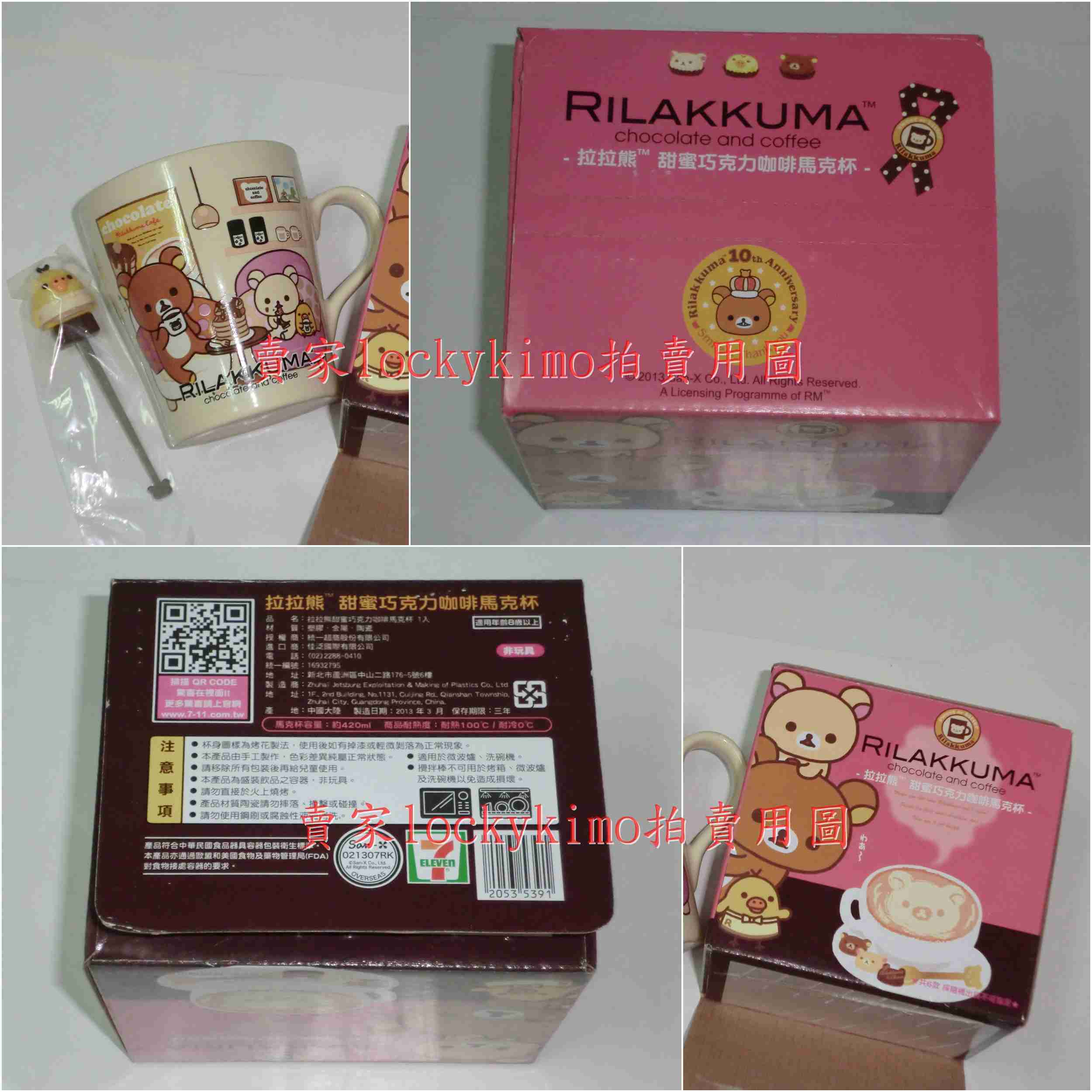 【拉拉熊 馬克杯 7-11 小黃雞 攪拌棒 San-X】Rilakkuma 咖啡 Mug 管家雞 Kiiroitori - 美少女戰士 lockykimo 影子籃球員 美戰 黑子的籃球 航海王 ...