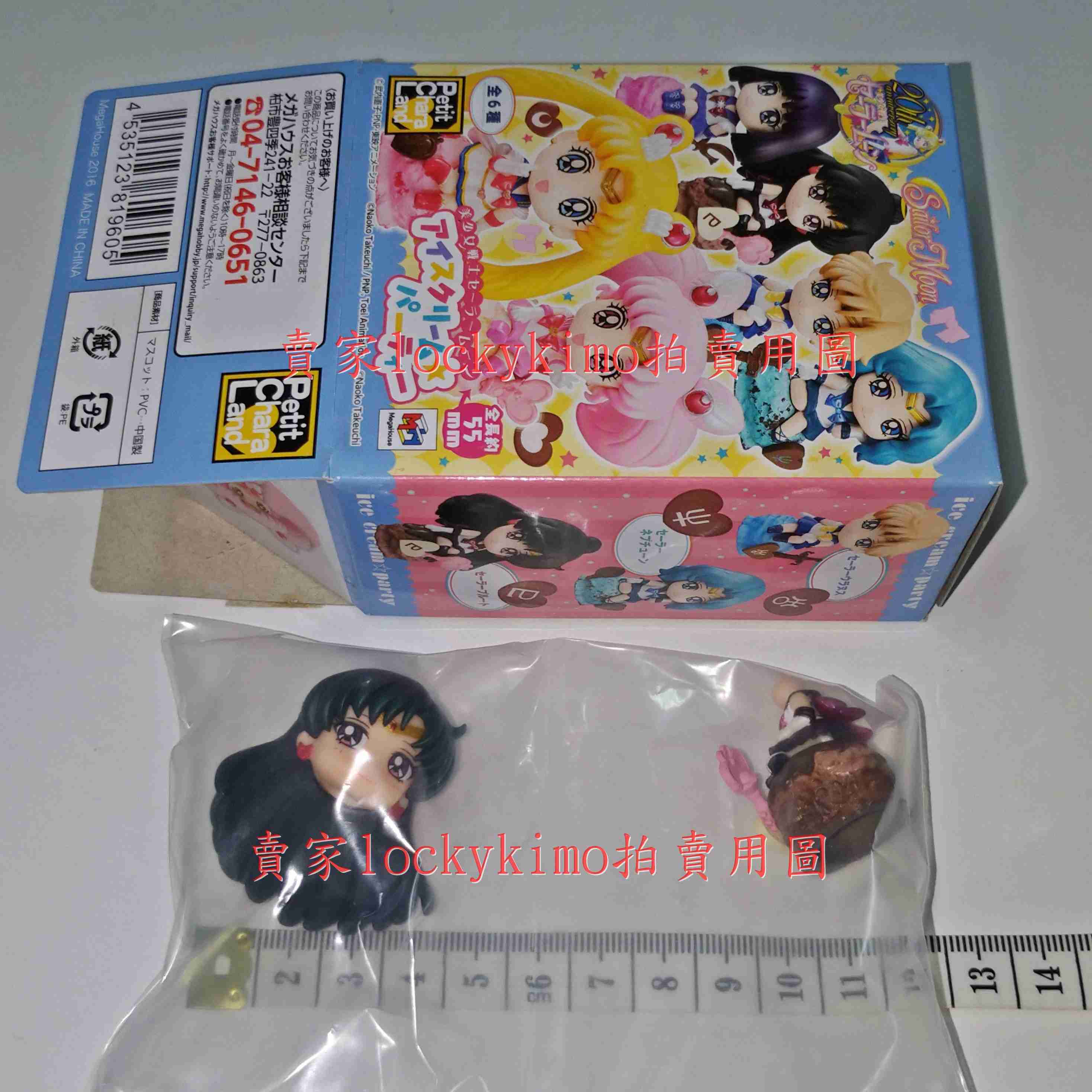 【水手冥王星 冰淇淋派對 盒玩 公仔 日版 金證】美少女戰士 冥王星 美戰 冥王雪奈 Sailor Pluto 冥王剎那 - 美少女戰士 lockykimo 影子籃球員 美戰 黑子的籃球 航海 ...