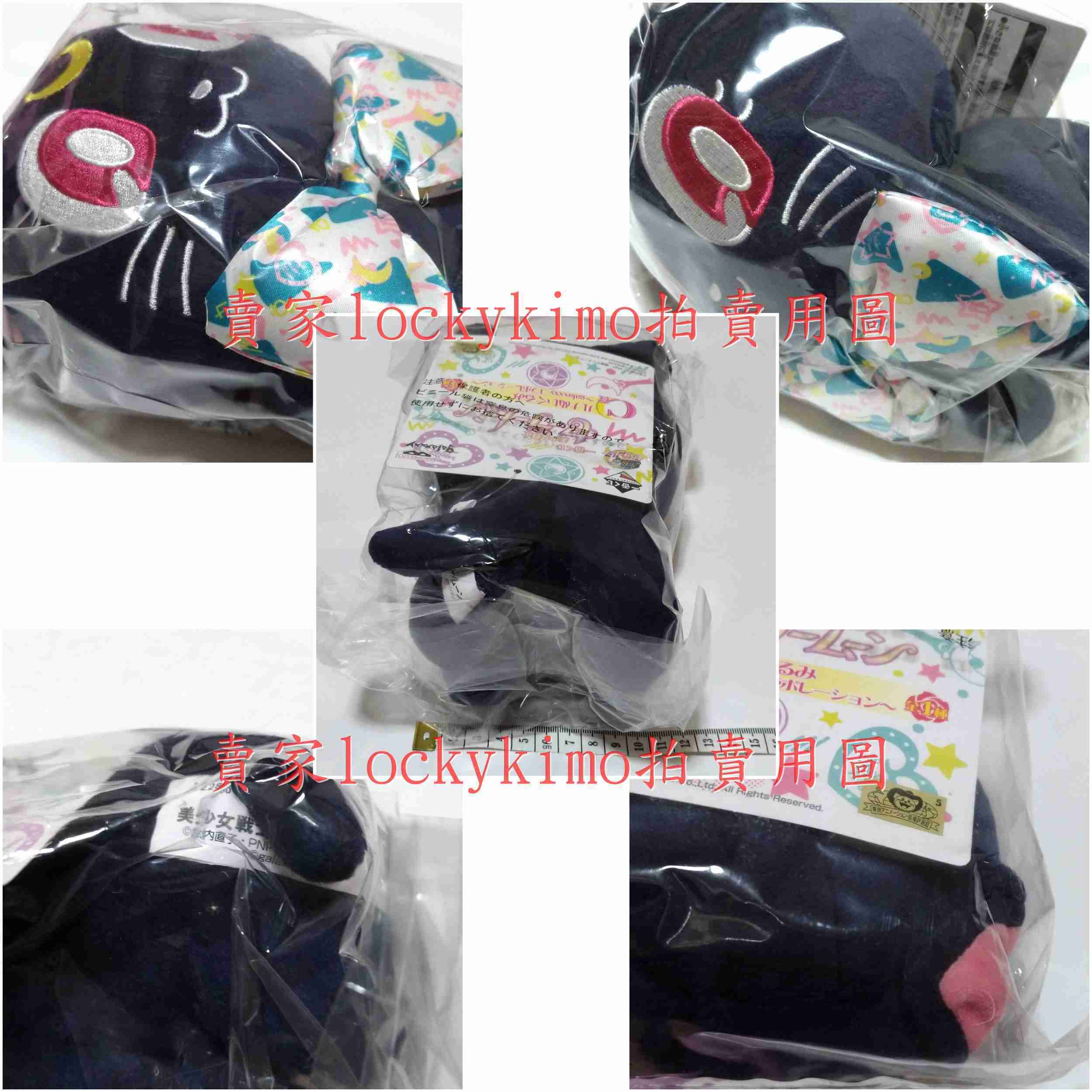 【美少女戰士 露娜 C賞 日版 金證 毛絨 玩具】美戰 一番賞 galaxxxy 聯名 Luna 貓咪 玩偶 plush - 美少女戰士 lockykimo 影子籃球員 美戰 黑子的籃球 航海 ...