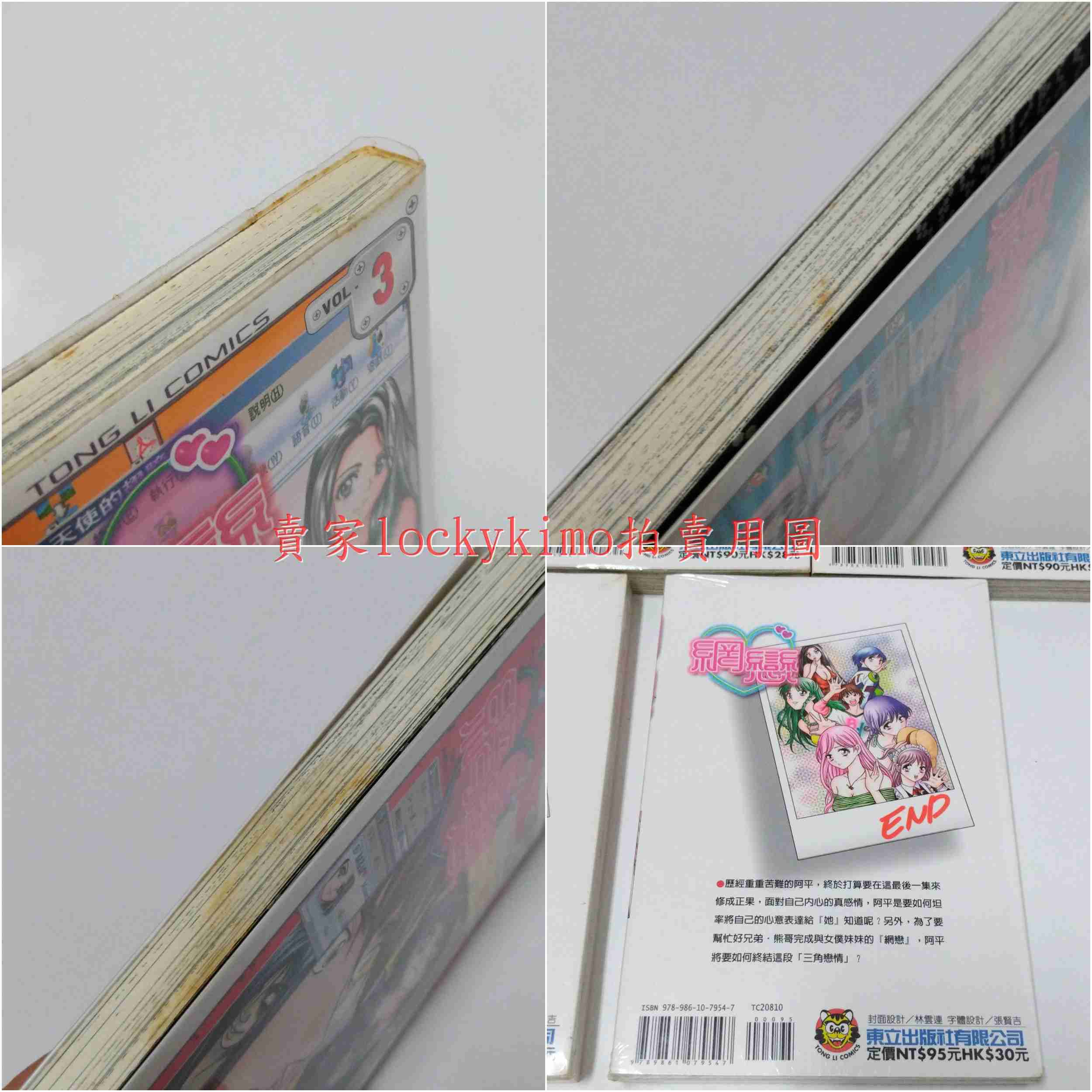 【網戀 全套10本 + 簽名板 張博棋】7 8 9 10 全新 6 親筆簽名 1 2 3 4 5 書套 保護 台灣 漫畫 - 美少女戰士 lockykimo 影子籃球員 美戰 黑子的籃球 航海 ...