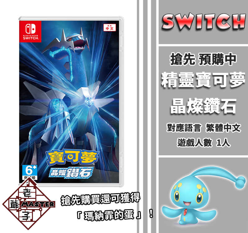 Switch NS 遊戲 寶可夢 晶燦鑽石 中文版 / 老爺子 - 老爺子Master1965 | 購物橘子