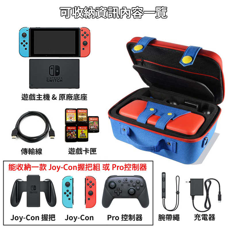 現貨 NS Switch & OLED配件 Pro 手把 全置 EVA 收納 收納箱 保護箱 子母包 手提包 / 老爺子 - 老爺子Master1965 | 購物橘子