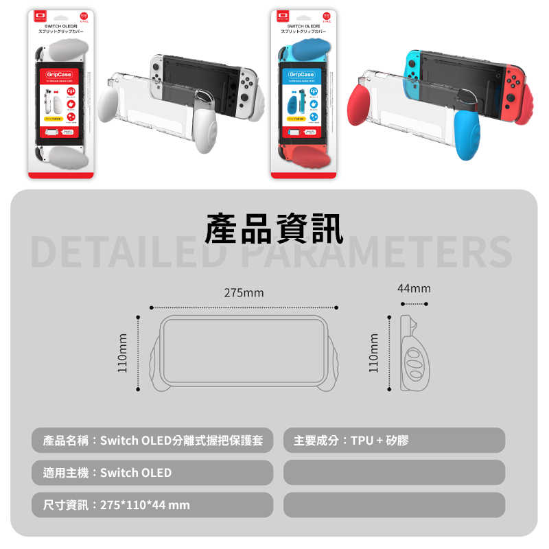 現貨 良值 NS Switch OLED Grip Case 保護殼 套裝組 可插入原廠底座 / 老爺子 - 老爺子Master1965 | 購物橘子
