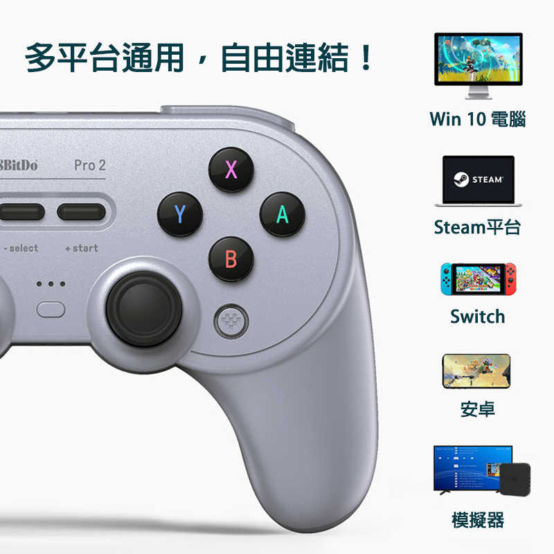 現貨 八位堂 8Bitdo Pro2 無線 藍芽 震動 控制器 手把 巨集 連發 支援 STEAM DECK / 老爺子 - 老爺子Master1965-線上購物| 有閑購物