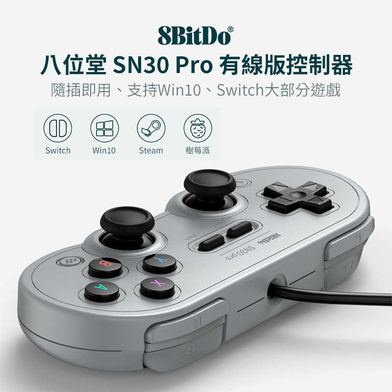 現貨 八位堂 8bitdo SN30 Pro 灰色 USB 有線震動 手把 控制器 支援PC NS Steam/老爺子 - 老爺子Master1965-線上購物| 有閑購物
