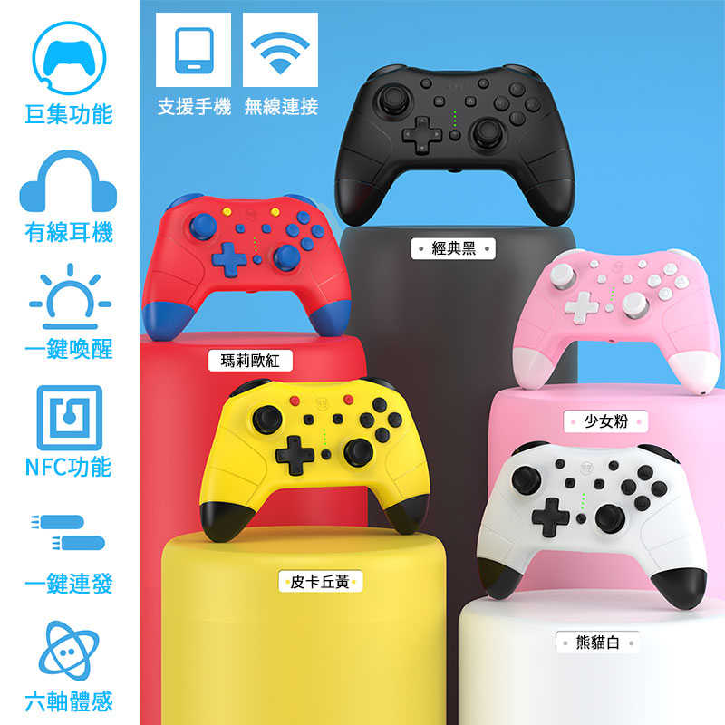 現貨 良值 Switch Pro 五代 喚醒搖桿 震動 連發 體感 巨集背鍵 NFC 支援手機 控制器 / 老爺子 - 老爺子 ...