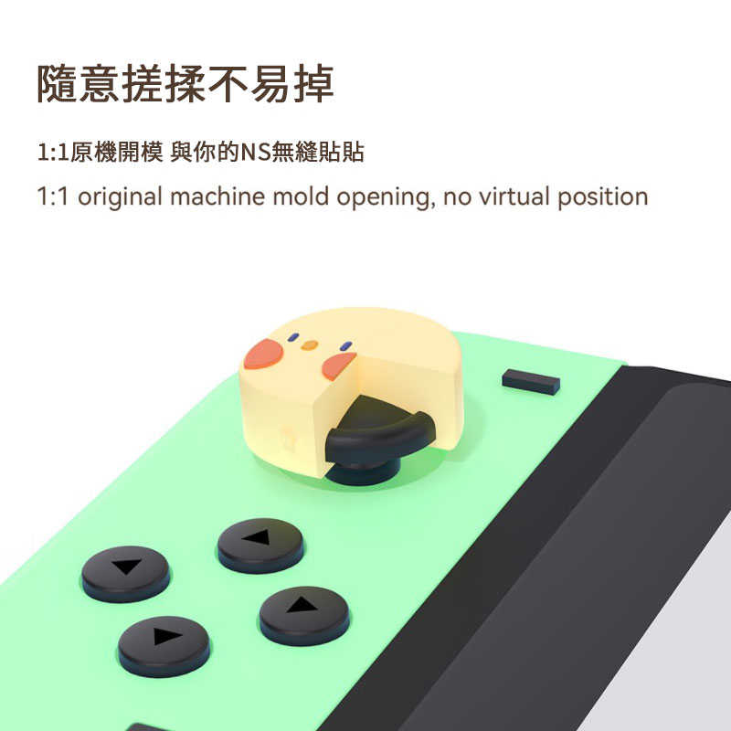 現貨 極想 Ns Switch Joy Con 小鸚鵡 小鳥 胖胖鳥 保護套 類比套 蘑菇套 搖桿套 搖桿帽 老爺子 老爺子
