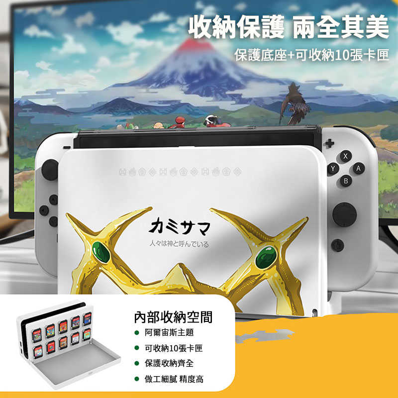 寶可夢 阿爾宙斯 主題 良值 NS配件 Switch OLED 主機包 底座面蓋 搖桿帽 卡匣盒 / 老爺子 - 老爺子Master1965 | 購物橘子