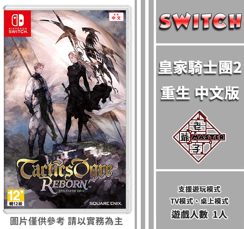 Switch NS 遊戲《皇家騎士團 2：重生》中文一般版 / 老爺子 - 老爺子Master1965-線上購物| 有閑購物