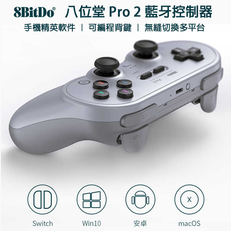 現貨 八位堂 8Bitdo Pro2 無線 藍芽 震動 控制器 手把 巨集 連發 支援 STEAM DECK / 老爺子 - 老爺子Master1965-線上購物| 有閑購物
