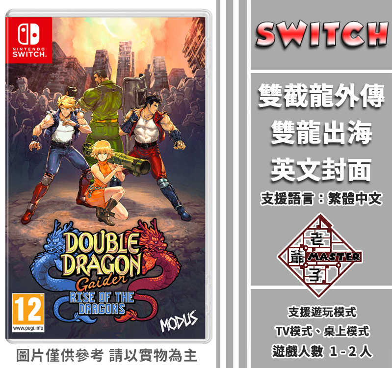 現貨 Switch NS遊戲 雙截龍外傳：雙龍出海 英文封面 支援 繁體中文 / 老爺子 - 老爺子Master1965 | 購物橘子