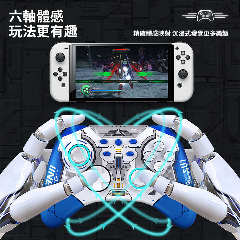 現貨 良值 Switch Pro 控制器 RGB燈效 震動 連發 六軸體感 手把 墨攻 -機甲主題 / 老爺子 - 老爺子Master1965-線上購物| 有閑購物
