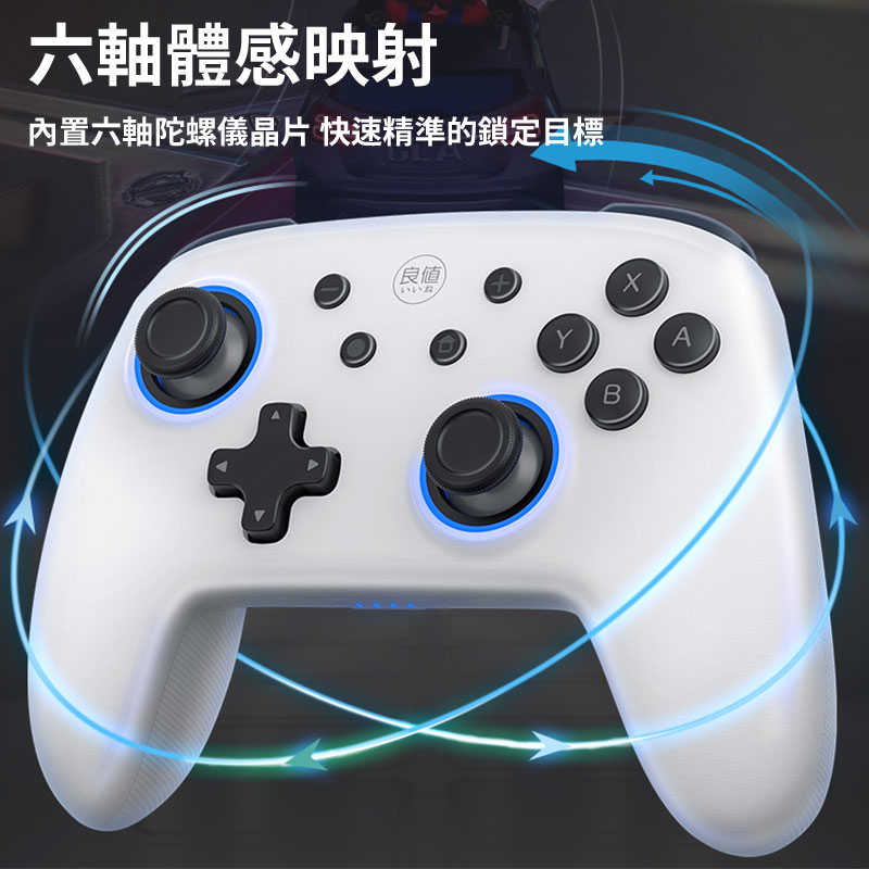 現貨 良值 Switch Pro 二代 Plus 控制器 喚醒搖桿 震動 連發 六軸體感 手把 支援PC / 老爺子 - 老爺子 ...