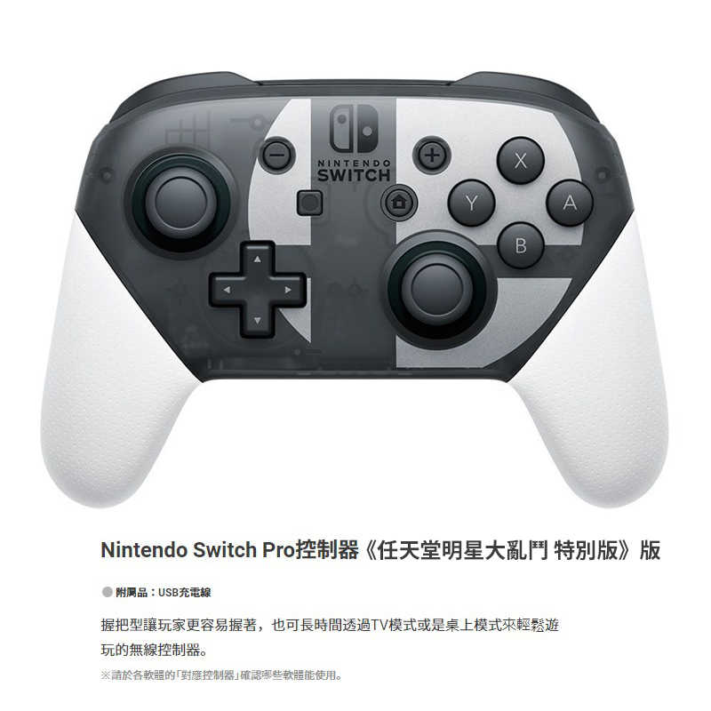 任天堂 Switch NS 原廠 《明星大亂鬥》特設款 Pro 控制器 手把 / 老爺子 - 老爺子Master1965 | 購物橘子