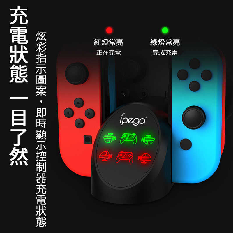 ipega 品牌 NS Switch OLED/電力加強版/初代 通用 Joy-Con Pro 多功能充電底座 /老爺子 - 老爺子Master1965 | 購物橘子