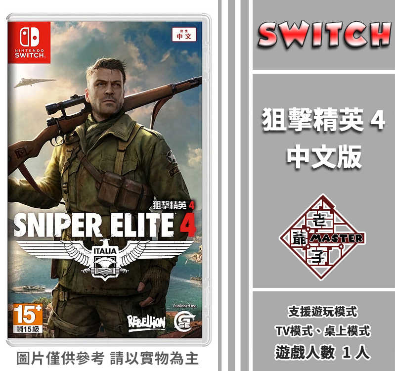 Switch NS遊戲 狙擊精英 4 中文版 神の狙撃 4 Sniper Elite 4 /老爺子 - 老爺子Master1965 | 購物橘子