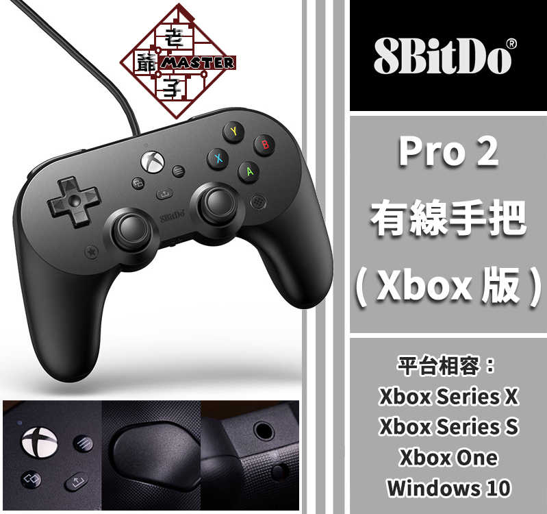 八位堂 8bitdo Pro 2 有線手把( Xbox 版) USB 震動 控制器 支援 3.5mm耳機接孔 /老爺子 - 老爺子Master1965 | 購物橘子