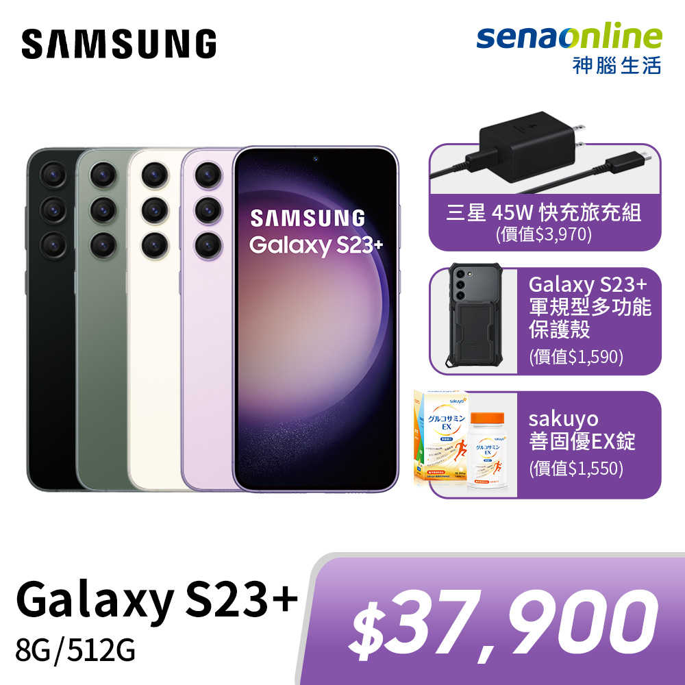 SAMSUNG 三星 Galaxy S23+ 8G/512G (5G SM-S9110)神腦生活 - 神腦生活 Senaonline-線上購物 ...